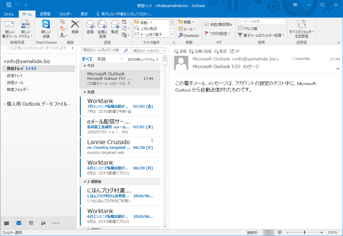 Outlookの[RSSフィード]など使用しない不要な項目を非表示にする – やまひで製作所