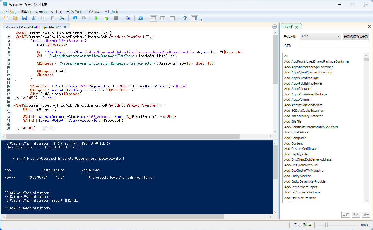 Powershell Iseで実行環境をwindows Powershell 5からpowershell 7に変更する方法 やまひで製作所